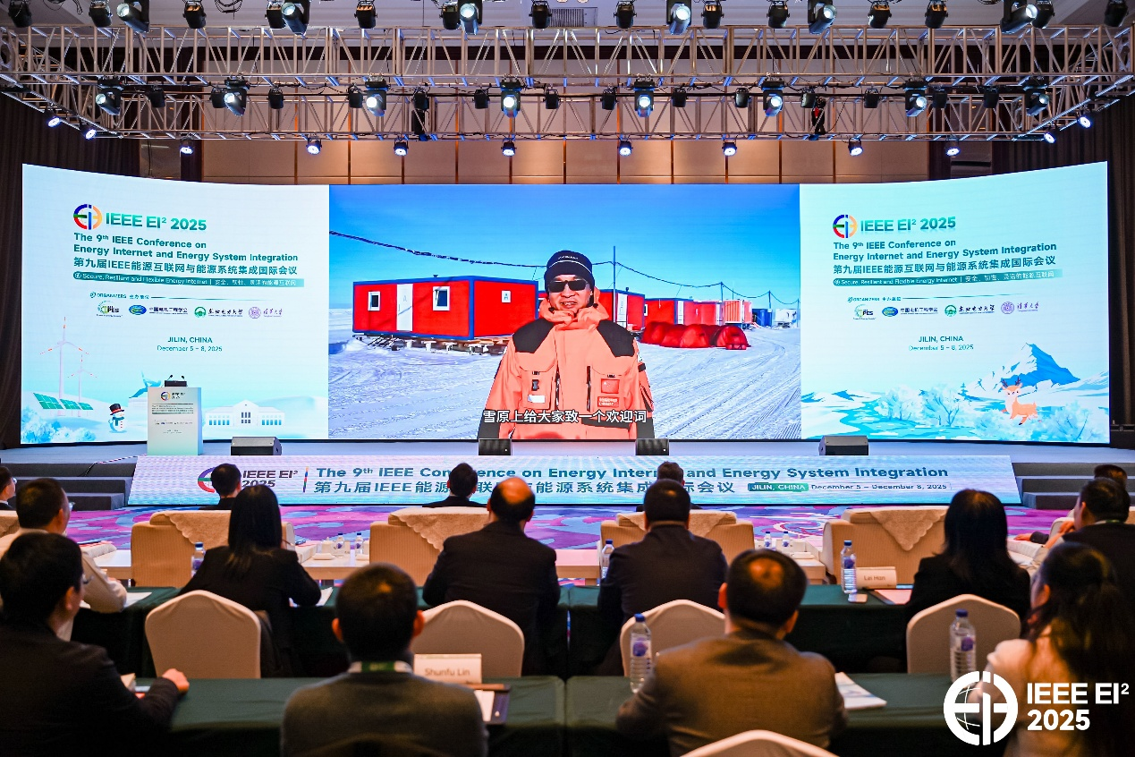 我校承办的第九届IEEE能源互联网与能源系统集成国际会议(IEEE EI2 2025)召开-东北电力大学