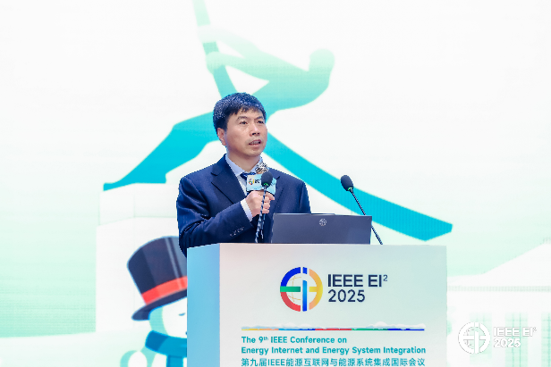 我校承办的第九届IEEE能源互联网与能源系统集成国际会议(IEEE EI2 2025)召开-东北电力大学