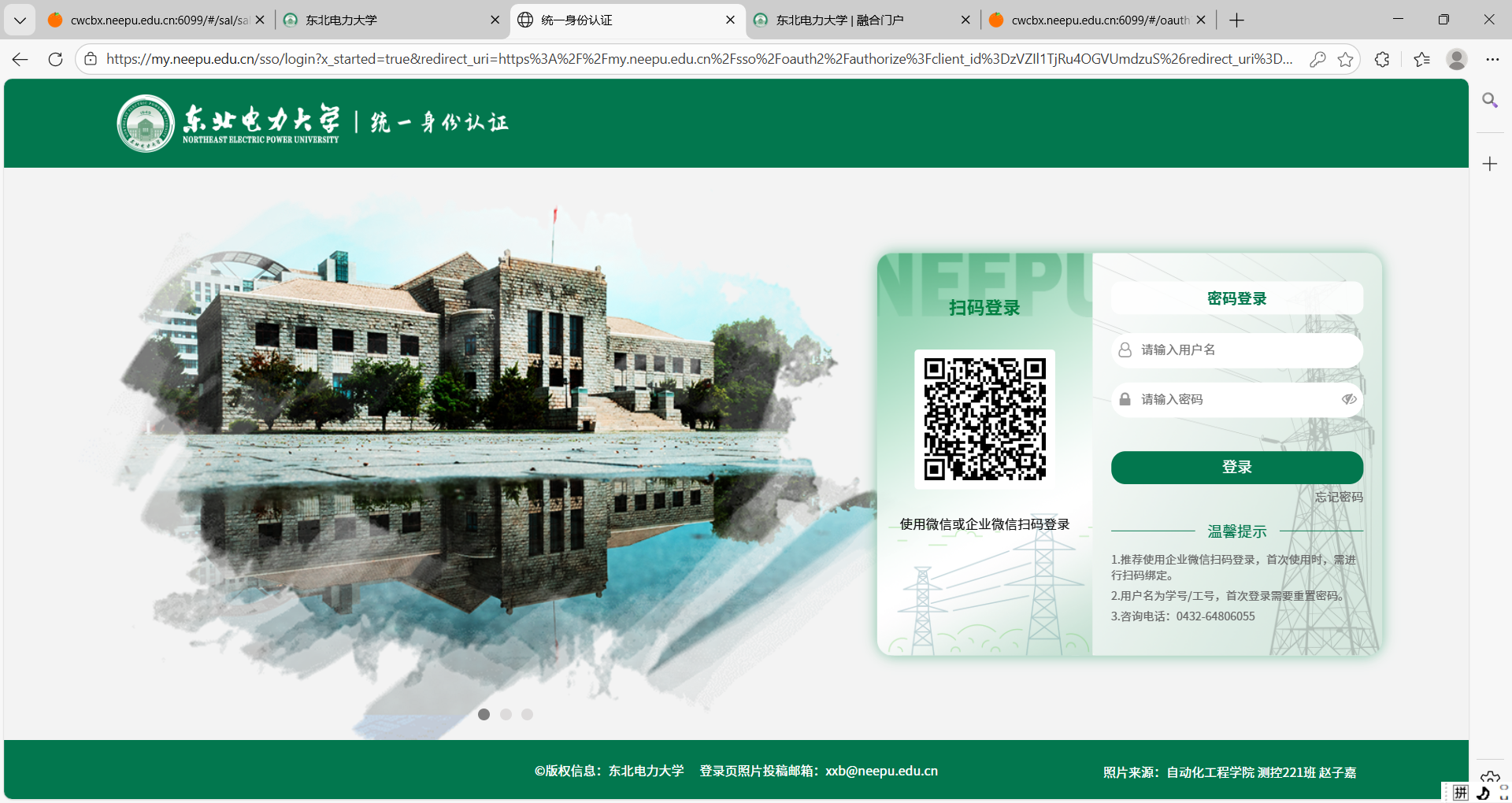 关于新版本工资查询系统使用办法的通知-东北电力大学